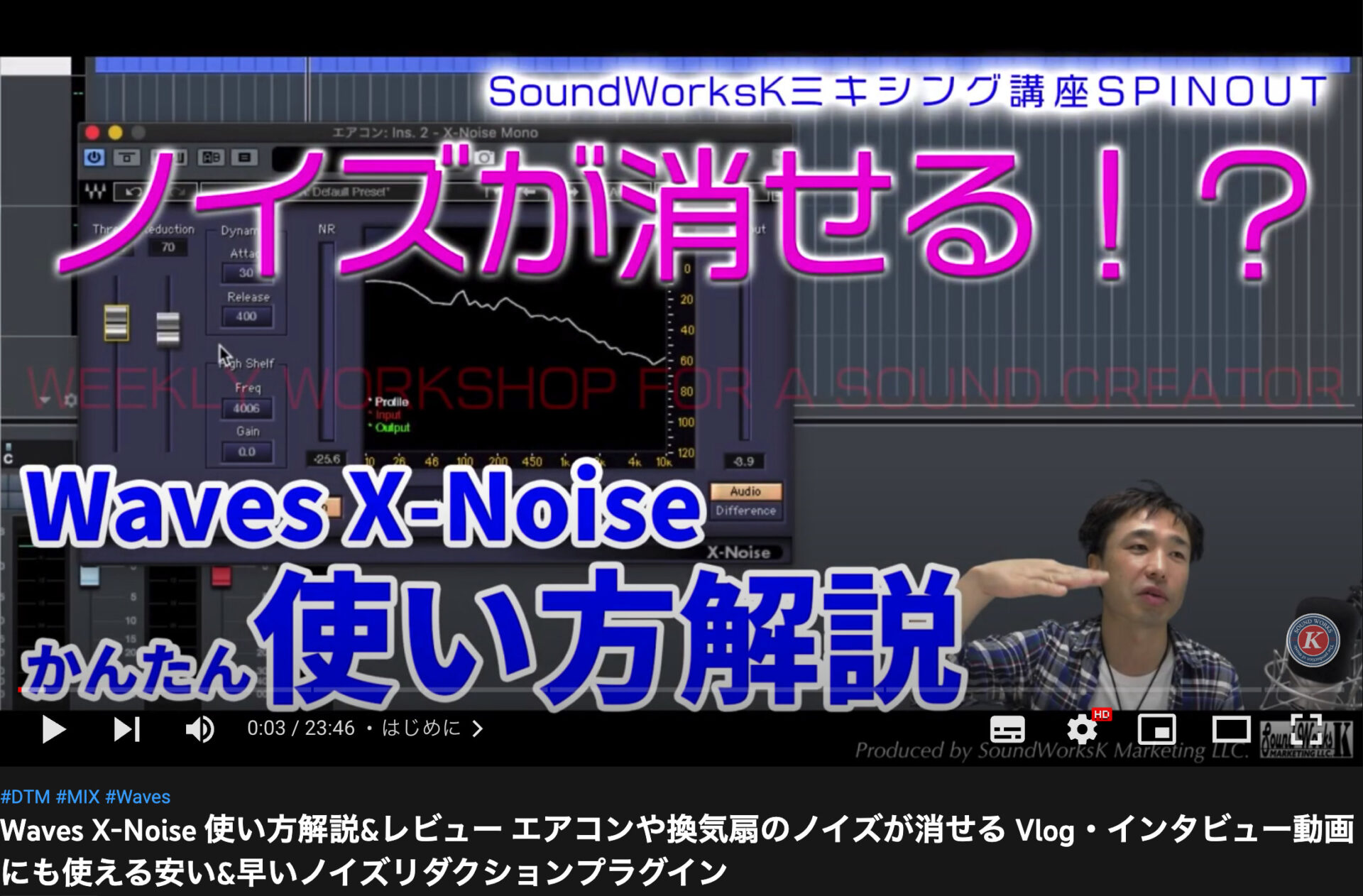 Waves X-Noise 使い方解説 セールで激安のノイズリダクション エアコンの音を消してみる！ノイズの消し方 動画編集にも