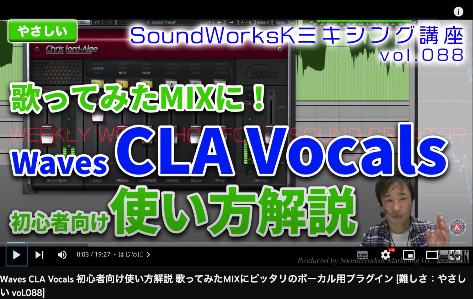 Waves CLA Vocals 初心者向け使い方解説 ボーカルの音作りを学ぶのにピッタリのプラグイン[難しさ：やさしい vol.088] - SoundWorksK Website