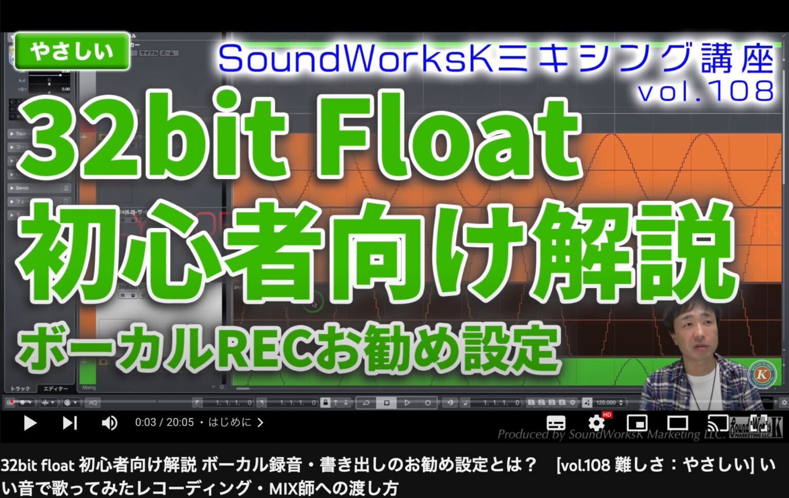 32bit float 初心者向け解説 32bit floatは無敵ではない？歌ってみた・ボーカル録音のオススメ設定とは[難しさ：やさしい vol.108] - SoundWorksK Website